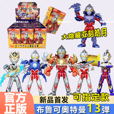 布鲁可奥特曼积木人群星版第13弹