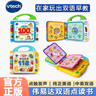 伟易达英语启蒙100词早教学习机