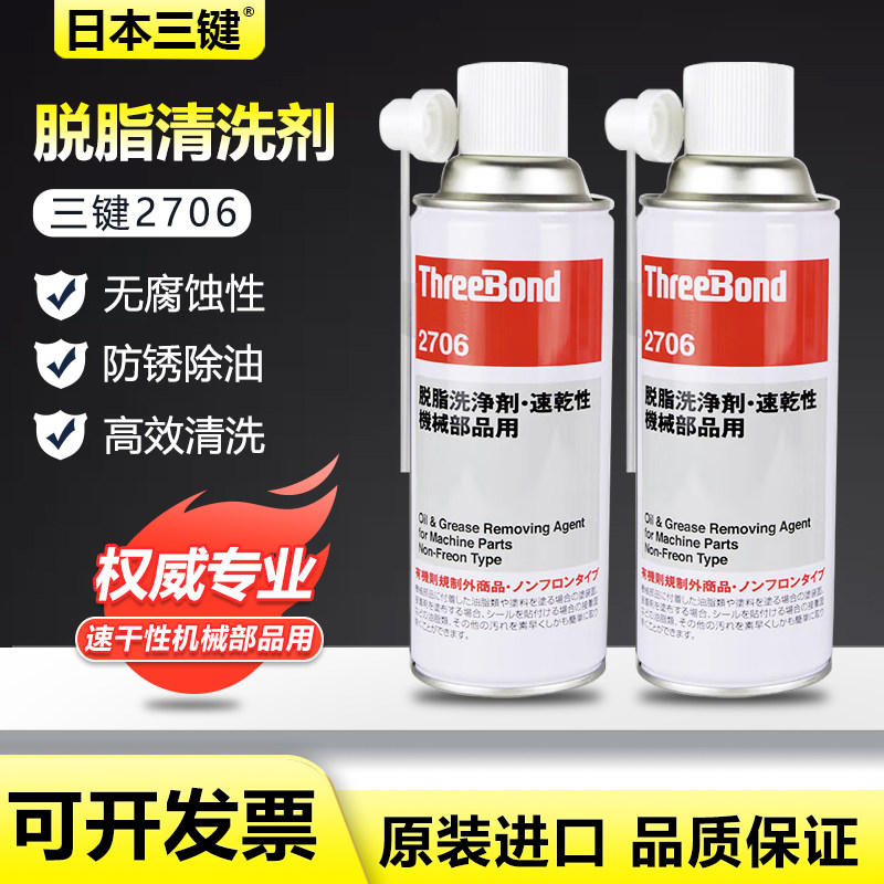 大量现货供应日本三键2706脱脂剂清洗剂强力去污剂去油高效threeb
