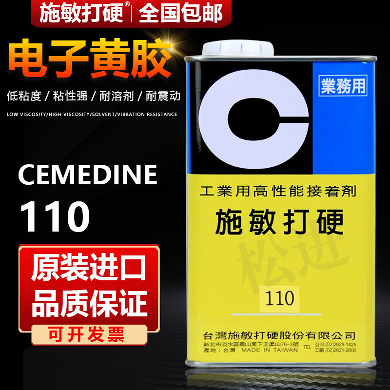 施敏打硬110黄胶 CEMEDINE 110 1KG装 刹车片专用胶