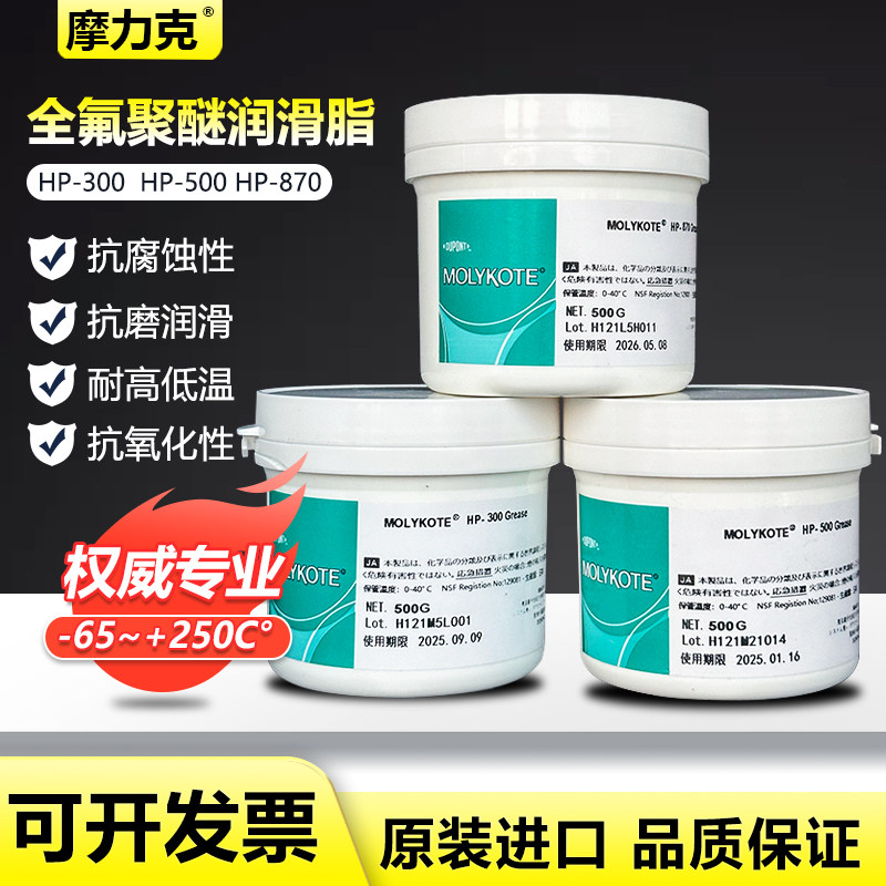 道康宁摩力克Molykote HP-300 500 870 Grease白色高温润滑脂500G