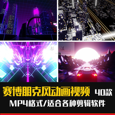 赛博朋克cyberpunk蒸汽波霓虹灯科技未来城市夜背景动画视频素材