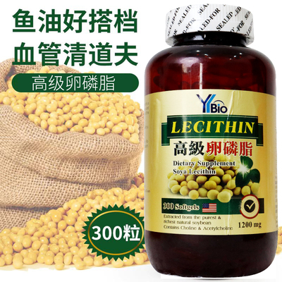 香港代购美国YBio LECITHIN高级卵磷脂1200Mg300粒胶囊呵护血管