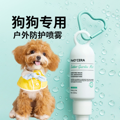 Breezytail福来之尾韩国进口猫狗户外便携防护喷雾猫咪犬缅因柴犬