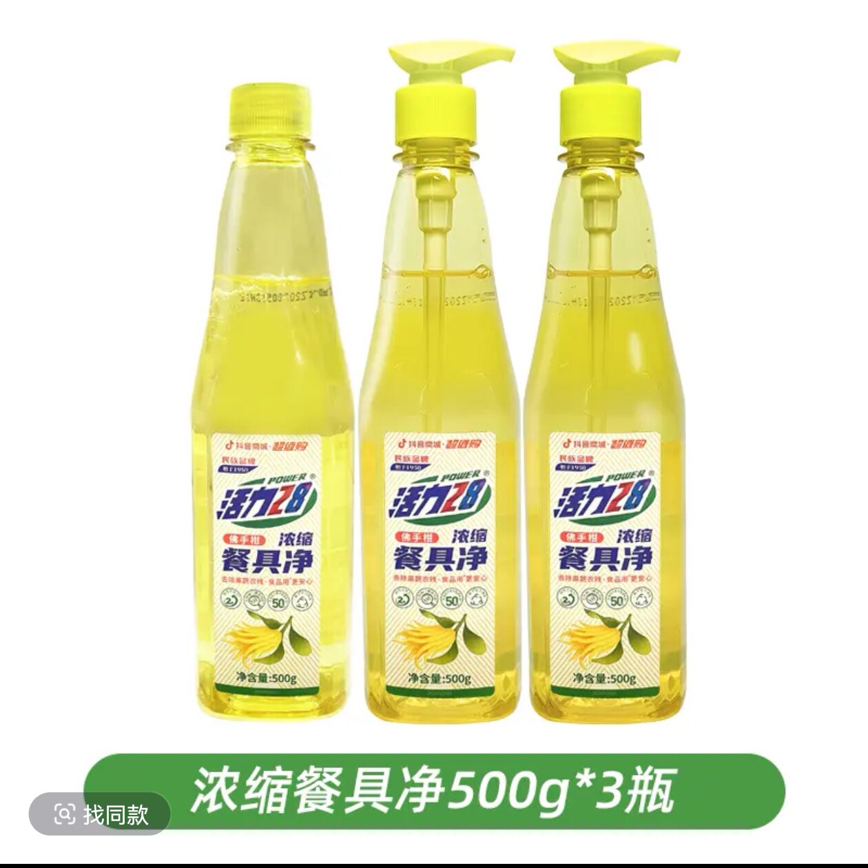 活力28去油洗洁精佛手柑浓缩餐具净除菌去污温和果蔬净
