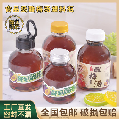 pet透明pet塑料瓶酸梅汁包装空瓶