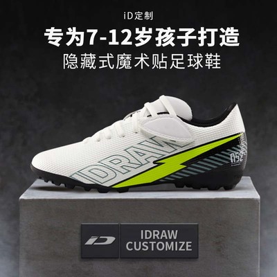 iD定制/iDraw儿童足球鞋碎钉TF小学生男女童少儿专业免系带训练鞋