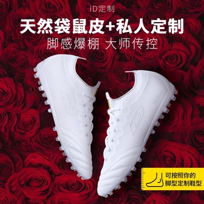 iD定制/iDraw袋鼠皮足球鞋碎钉tf球鞋ag长钉专业订制训练