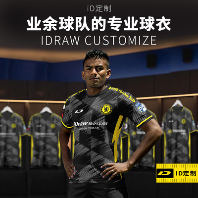 iD定制/iDraw足球服套装款球衣足球短袖印字球衣波衫2024新款