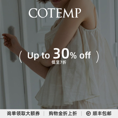 COTEMP/Epissage现货清仓