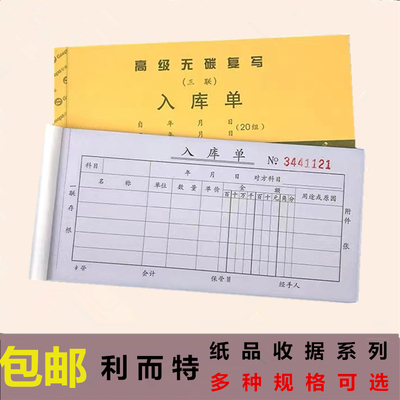 利而特送货出入库单3联无碳复写
