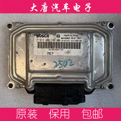 众泰发动机电脑板ECU电路板 F01R00DDP6 DDP6 关闭防盗 ME7