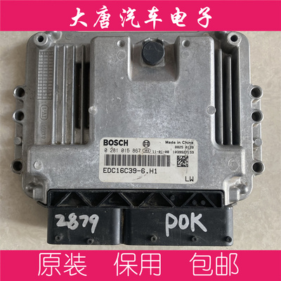 江铃顺达凯运0281015867五十铃柴油发动机电脑板 EDC16C39 867