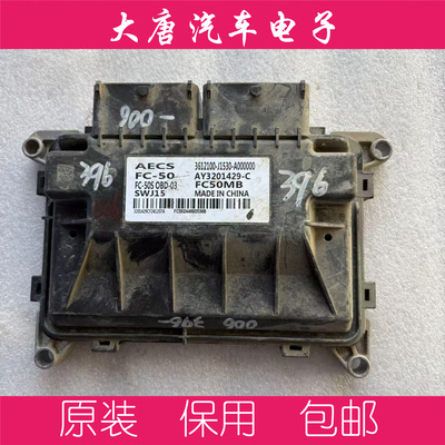 奇瑞发动机电脑板ECU电路板 AY3201429-C 3612100-J1530-A000000