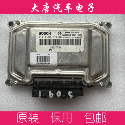 海马发动机电脑板ECU F01R00DCY4 FA8A-18-881 DCY4 关闭防盗 ME7