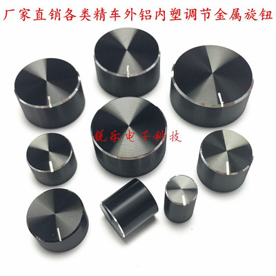 外铝内塑调节旋钮帽编码器声卡