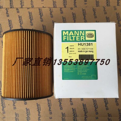 机油滤芯HU1381 P550765 250160 10012287 1457429137 1035021933