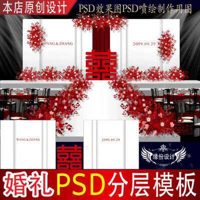 新中式红白色喜字婚礼背景设计 婚庆舞台效果图PSD喷绘KT素材H572