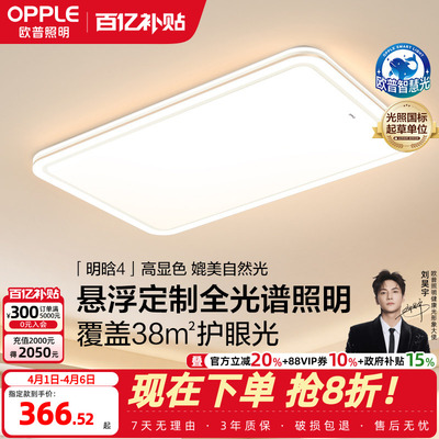 欧普照明客厅卧室套餐吸顶灯
