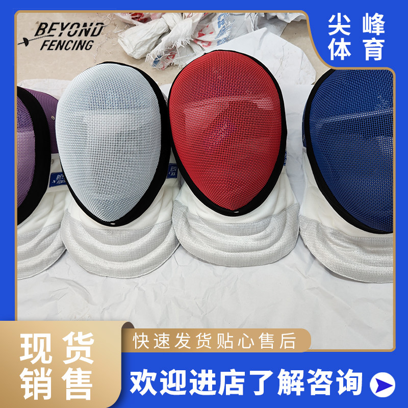BEYOND2026款FIE1600N花剑不锈钢面罩击剑护面国际国内比赛