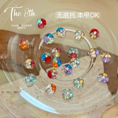 无底托彩色成品钻球美甲钻8mm