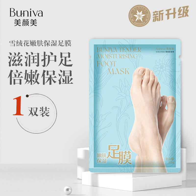 美颜美补水保湿紧肤足膜单片装