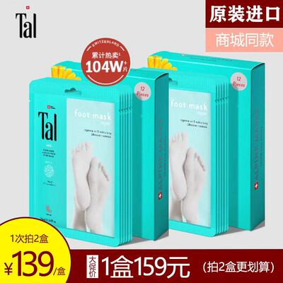 瑞士TAL脚膜套嫩白保湿焕白去角质老茧死皮滋润脚部后跟护理足膜