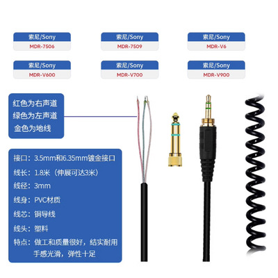 适用索尼SonyMDR7506 V6 V600 V700 V900 拜亚DT990耳机维修线材