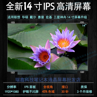 14寸IPS屏幕液晶屏显示屏