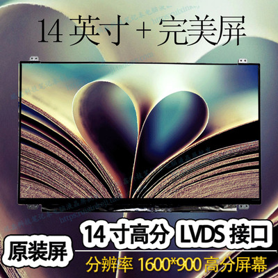 惠普8470p14寸笔记本液晶40针