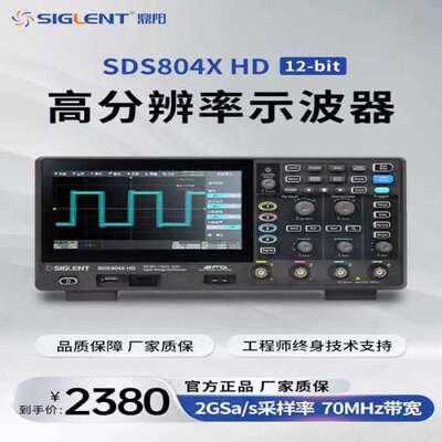 售前咨询鼎阳高分辨率示波器  SDS804X HD