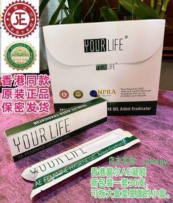 9支装香港原装优乐凝胶爱尔AE凝胶黏膜女性私处护理妇科凝胶