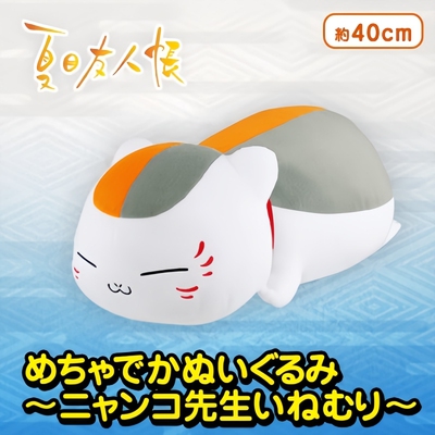 日本正品眼镜厂夏目友人帐毛绒公仔猫咪老师斑妖怪联络簿玩偶抱枕