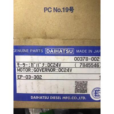 议价SS40E2Z1-H2LN DC24V 2200RPM DAIHATSU发电机调速器158908-6