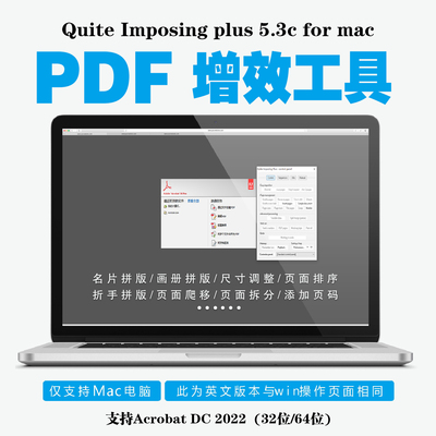 Mac Quite Imposing Plus 5.3c 英文版PDF64位增效工具拼版插件