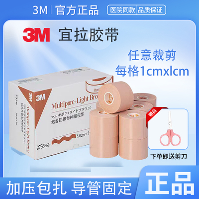 3M宜拉胶带鼻饲管胃导管固定口鼻贴弹性棉布透气闭嘴止鼾贴独立装