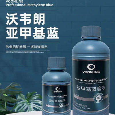 沃韦朗亚甲基蓝溶液新鱼缸消杀观赏鱼检疫锦鲤白点净水霉烂鳍浓缩