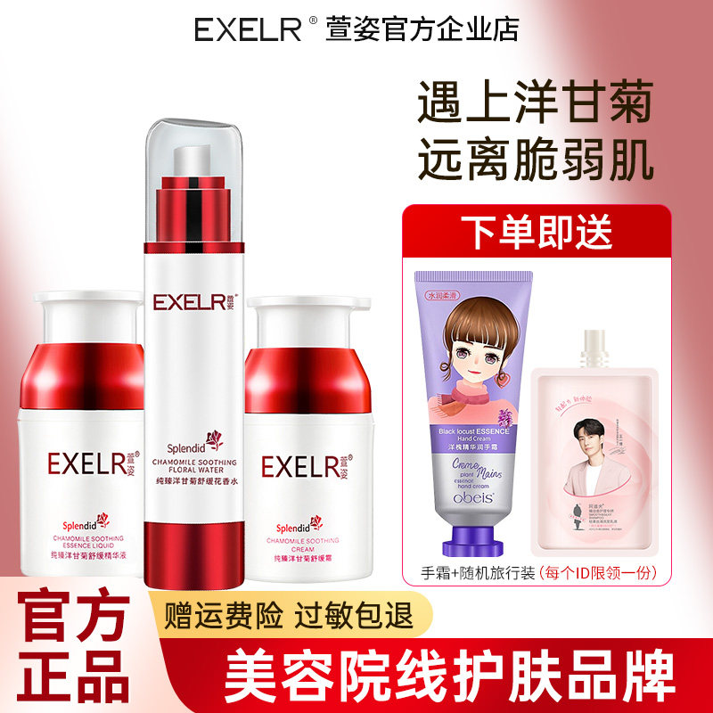 萱姿正品纯臻洋甘菊舒缓霜滋润保湿补水套装修护敏感皮肤化妆品