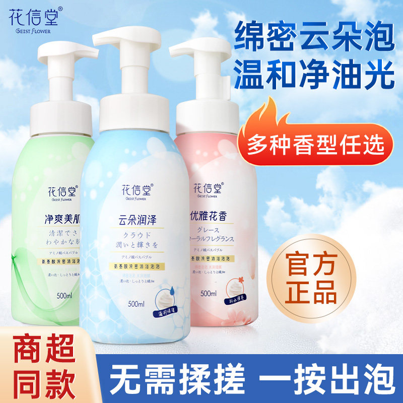 花信堂氨基酸浓密沐浴泡泡全身留香温和清洁滋润保湿沐浴露泡沫