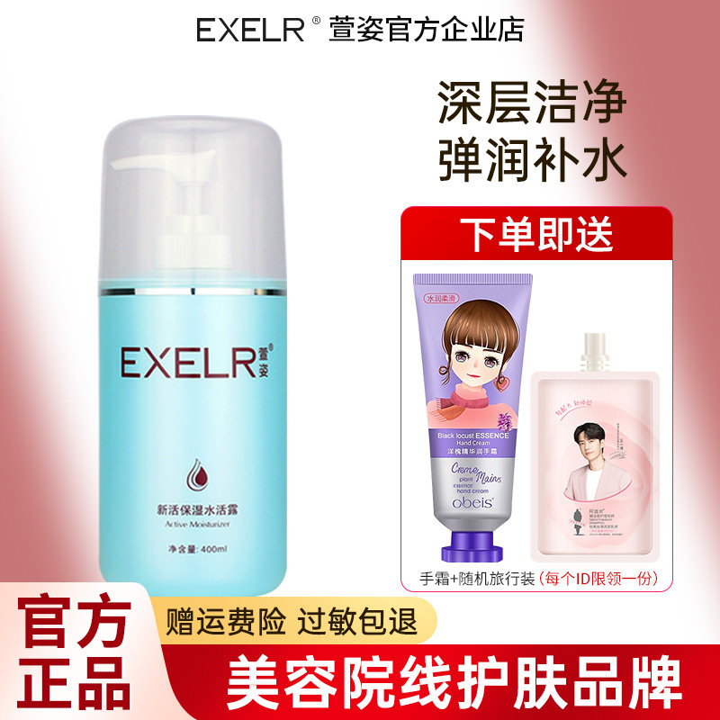 萱姿正品院装新活保湿水活露400ml 补水柔肤水肤质精华爽肤水
