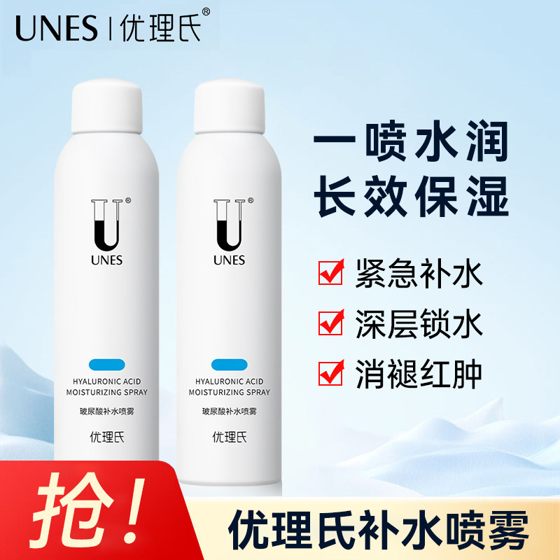 优理氏玻尿酸补水喷雾舒缓爽肤水化妆水保湿锁水原液女精华正品