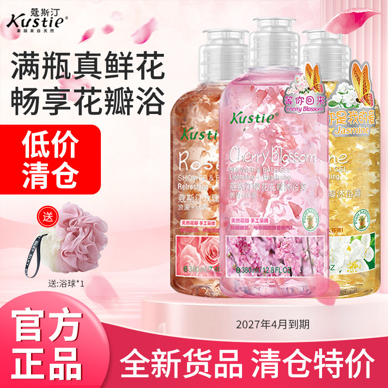 蔻斯汀花瓣沐浴露720ml樱花玫瑰旗舰正品店金盏花沐浴液屈臣氏
