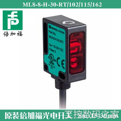 询价原装倍加福ML8-8-H-30-RT/102/115/162 背景抑制型光电开关传