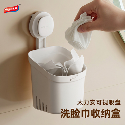太力洗脸巾收纳盒真空吸盘置物架
