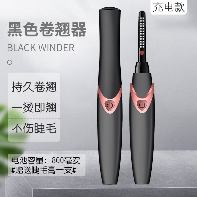 家用电G动烫睫毛器恒温加热定型持久可调温迷你便携式睫毛卷翘神