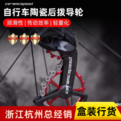 丹麦CS CeramicSpeed大鸡腿陶瓷轴承培林公路自行车后拨大导轮