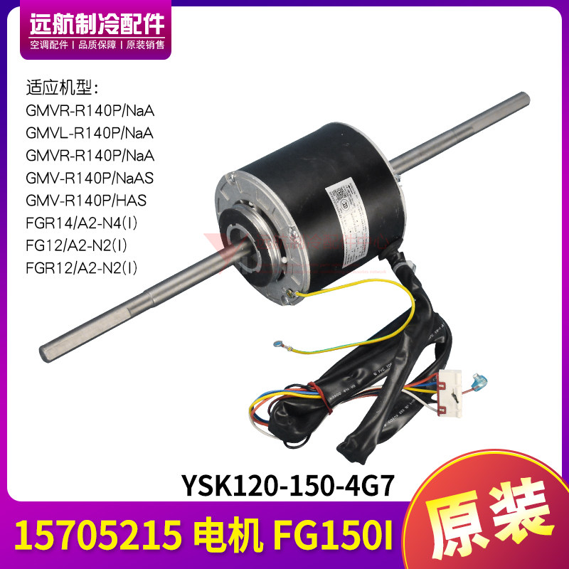 适用格力空调 15705215电机 FG150I风机马达 YSK120-150-4G7_虎窝淘