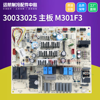 适用格力 30033025 主板 M301F3控制板线路板 GRJ301-2A,30133209