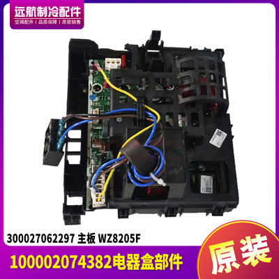 100002074382电器盒部件
