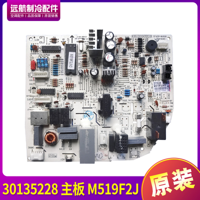 格力空调30135228主板M519F2J